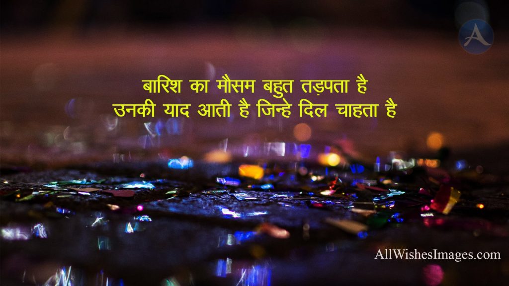 Barish Shayari Images | All Wishes Images - Images for WhatsApp