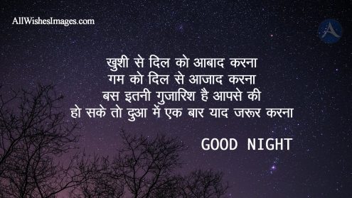 30+ Good Night Sad Shayari Images (2022) || Sad Good Night Images