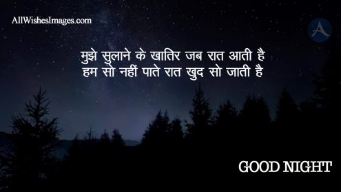 30+ Good Night Sad Shayari Images (2022) || Sad Good Night Images