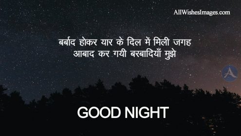 30+ Good Night Sad Shayari Images (2022) || Sad Good Night Images