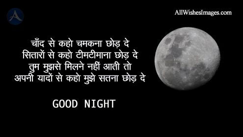 Sad Good Night Images With Quotes | All Wishes Images - Images for WhatsApp